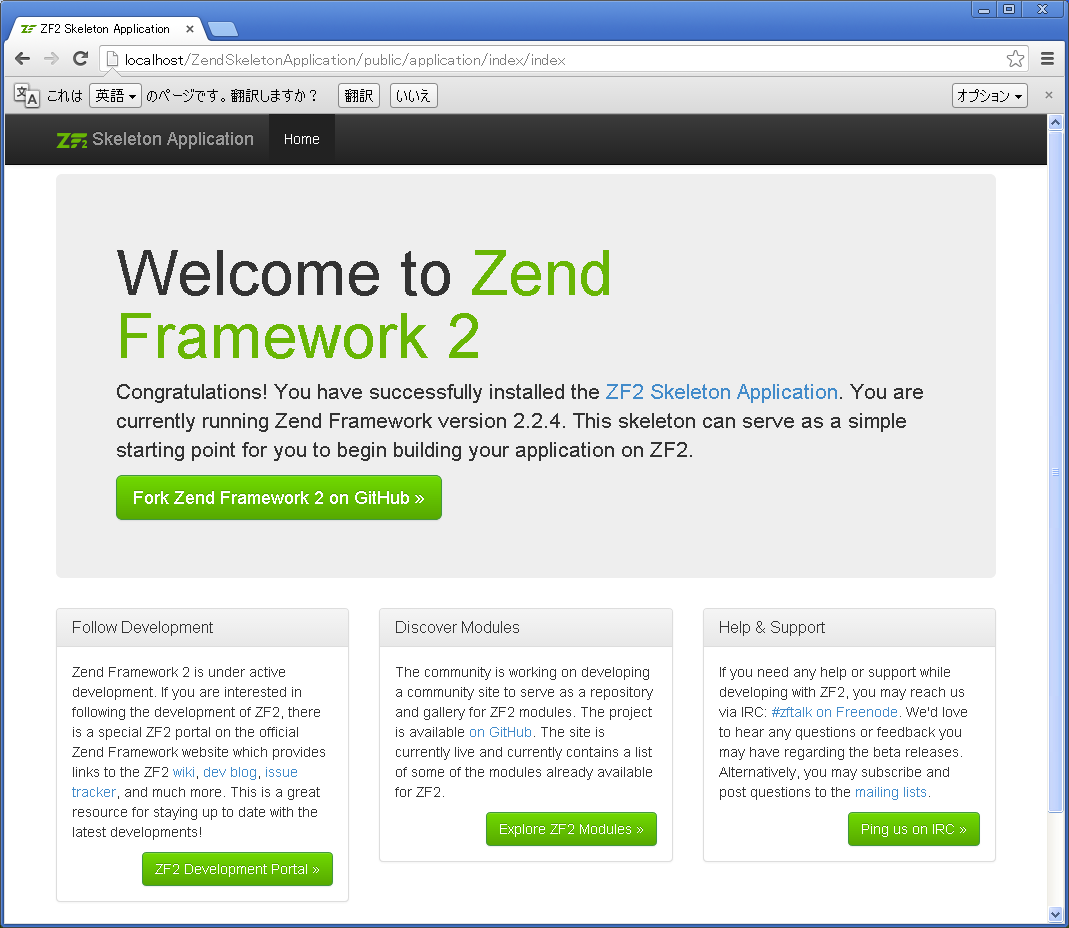PHP Zend Framework 2 を使ってみる（その1） : リード開発メモ