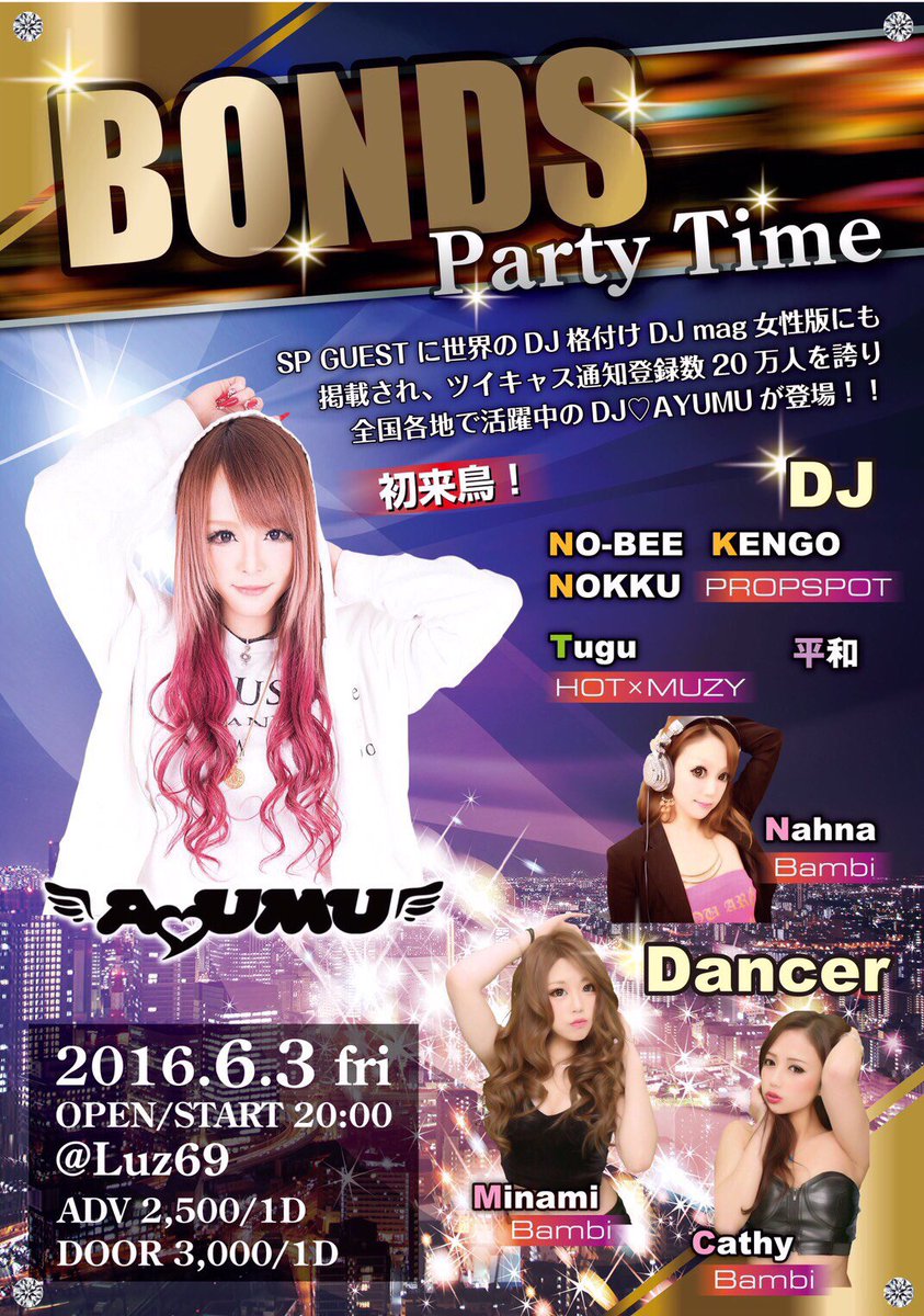 『DJ♥AYUMU』2 : フリーダム ルーム