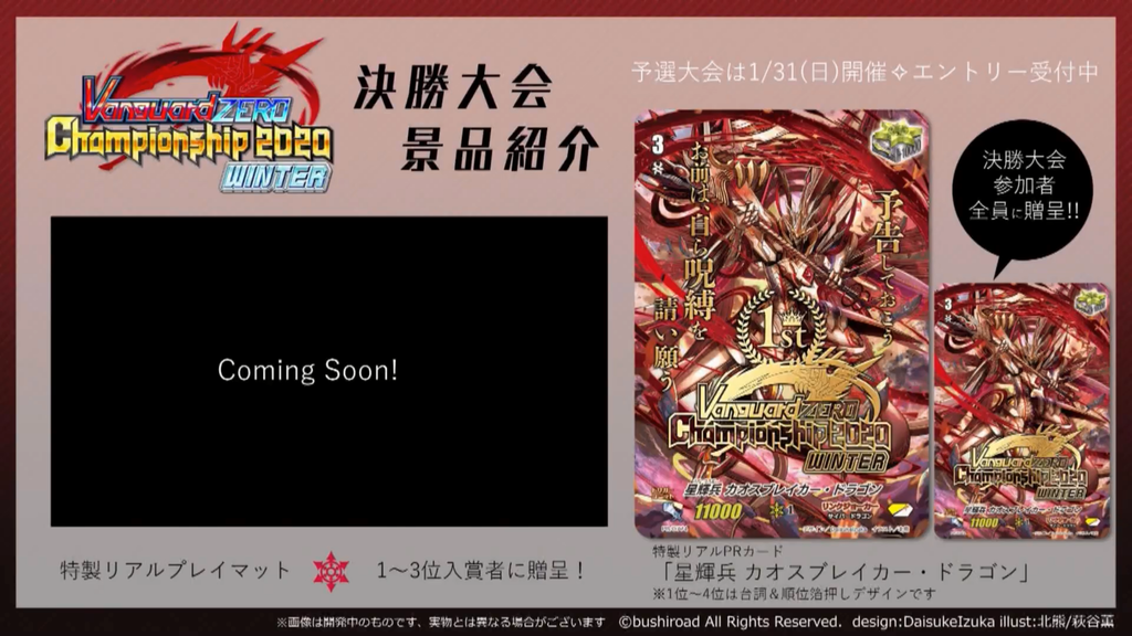 Freedomduo CardGame Vanguard Zero News 120121 freedomduo-cardgame-vanguard-zero-news-120121