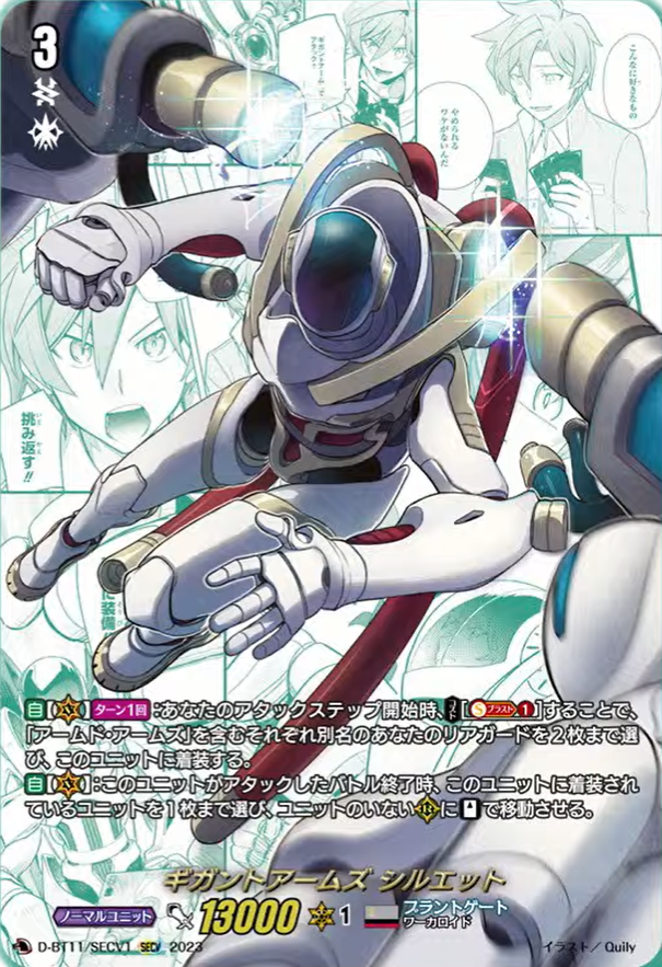 FreedomduoのCardGame : VG-D-BT11(SEC/FFR/FR)