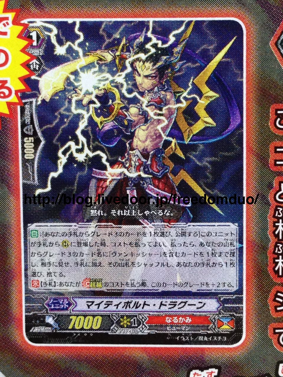 FreedomduoのCardGame : VG-G-BT02 (Narukami)