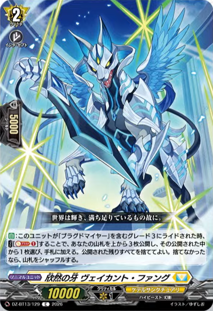 FreedomduoのCardGame : VG-DZ-BT13(Keter Sanctuary)