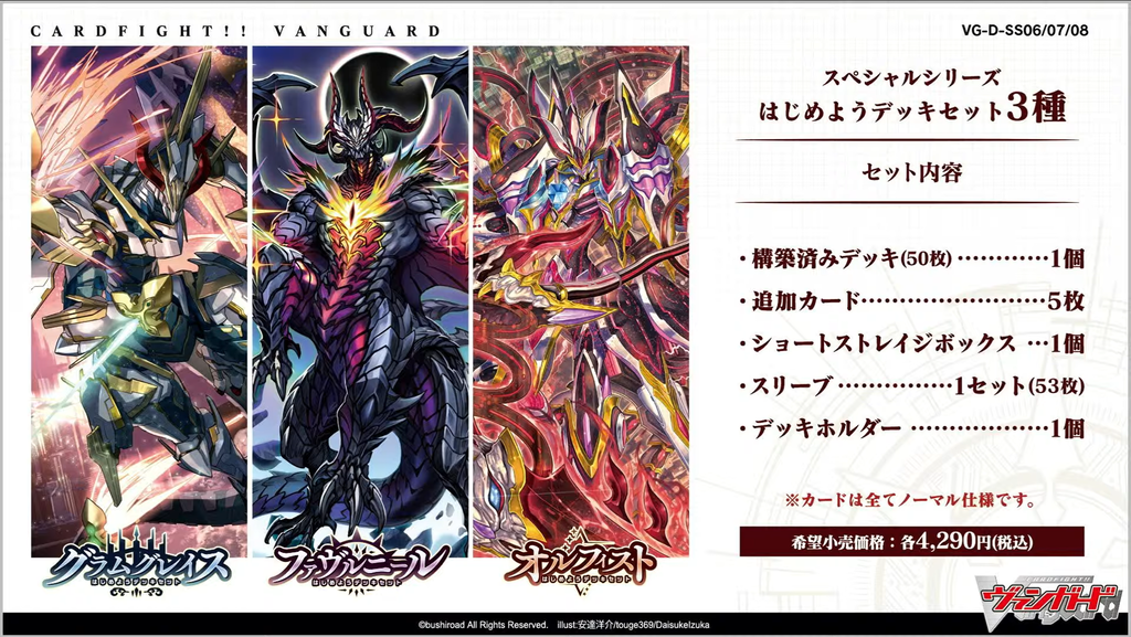 FreedomduoのCardGame : VG-D-SS06/07/08