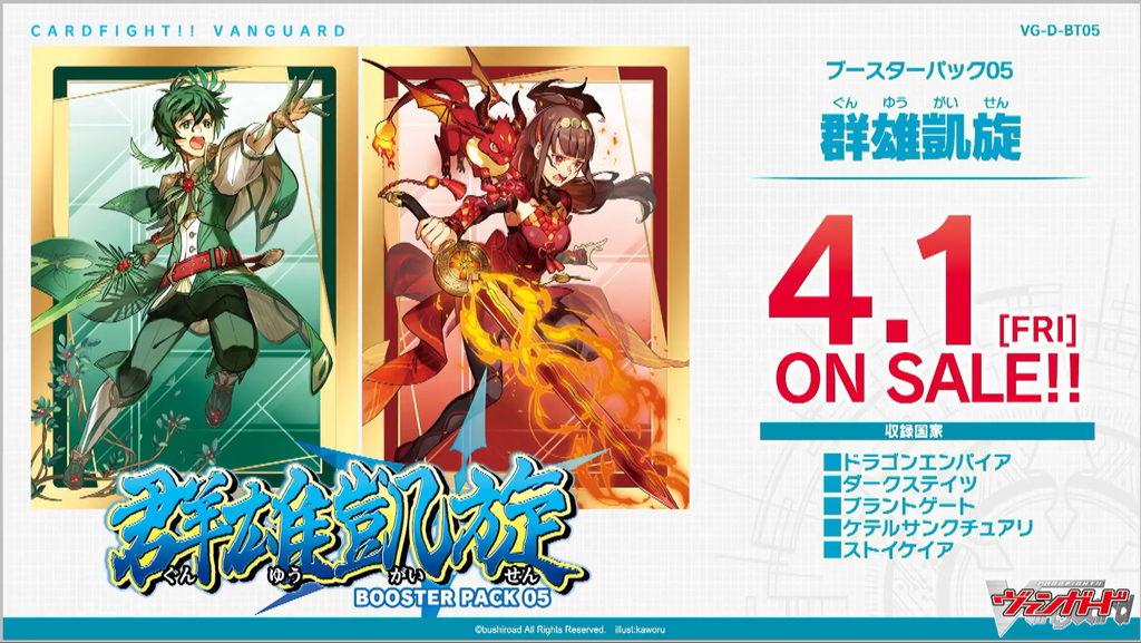 FreedomduoのCardGame : VG-D-BT05 (Complete)