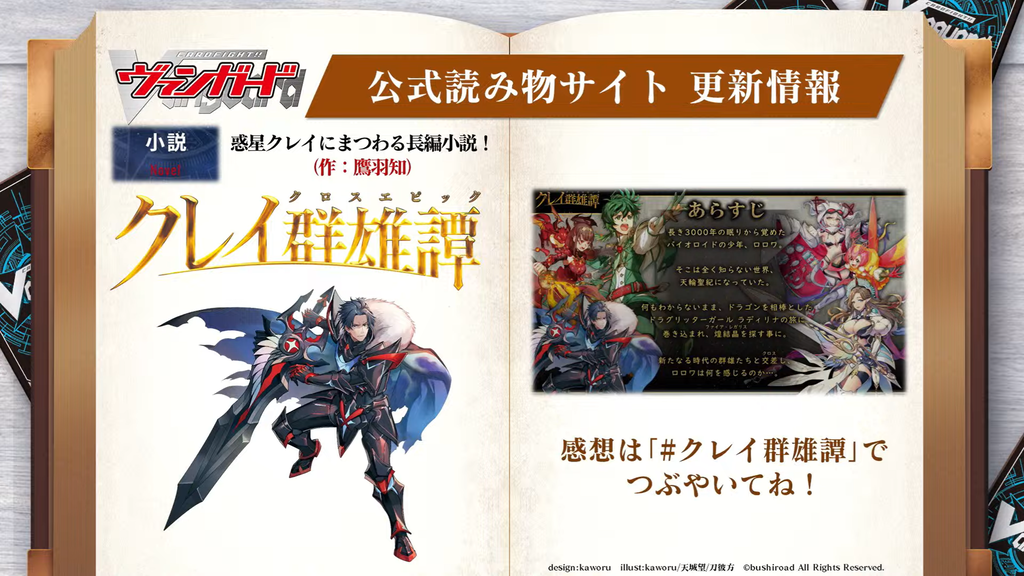 FreedomduoのCardGame : Cardfight!! Vanguard Divinez news (280524)