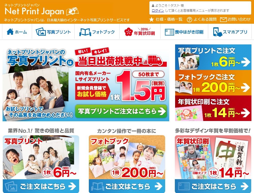 【子育てのヒント】ネットプリントサービスで写真をお得にプリント！ : 子育て3人パパの 子育て・自分育て 試行錯誤中