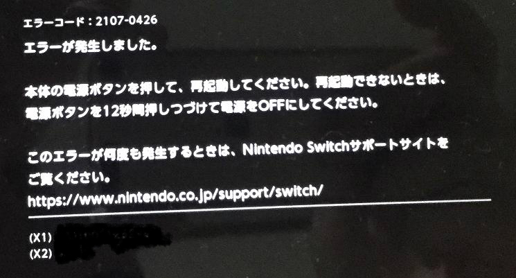 Nintendo Switchでモンハンダブルクロスをプレイしていたら「エラーコード：2107-0426」が出現!?Switchの不具合 ...