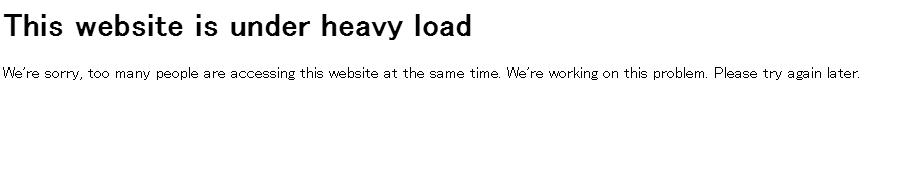 楽天市場でスーパーSALEが開始されるも”This website is under heavy load”と表示されアクセス出来ない ...