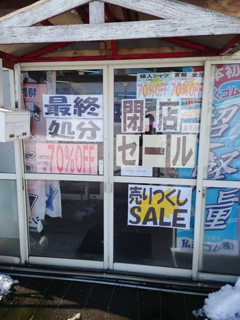 姉妹店 WORKBOY黒石 全品70％OFF : フィッシングショップMAXの釣り日記♪
