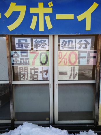 姉妹店 WORKBOY黒石 全品70％OFF : フィッシングショップMAXの釣り日記♪