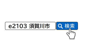 e2103市場 賃貸偏 須賀川市古舘 (有)不動産リサーチ : 有限会社不動産リサーチ 公式サイト