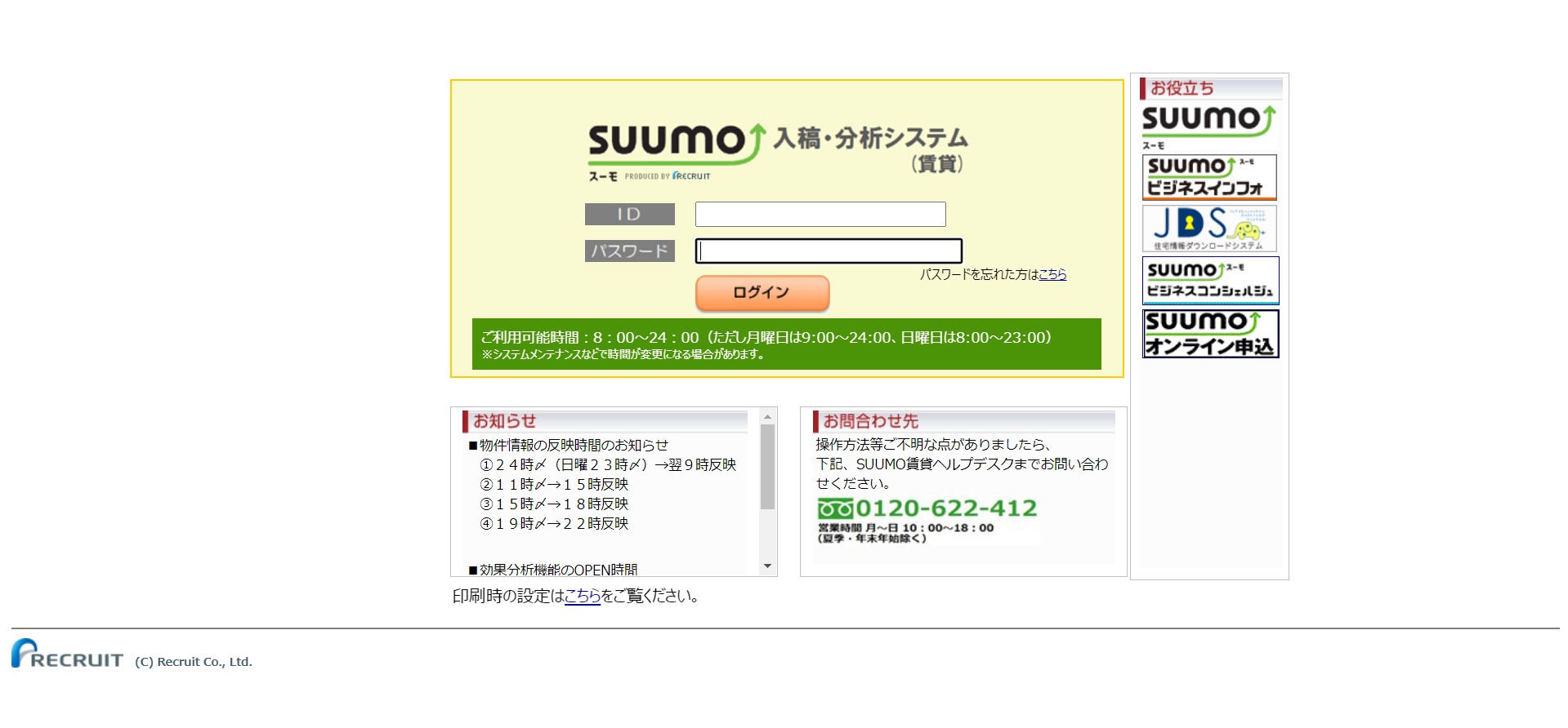 suumo 入稿売買 ログイン画面 – suumo売買入稿分析システム ロ – MSUOIB