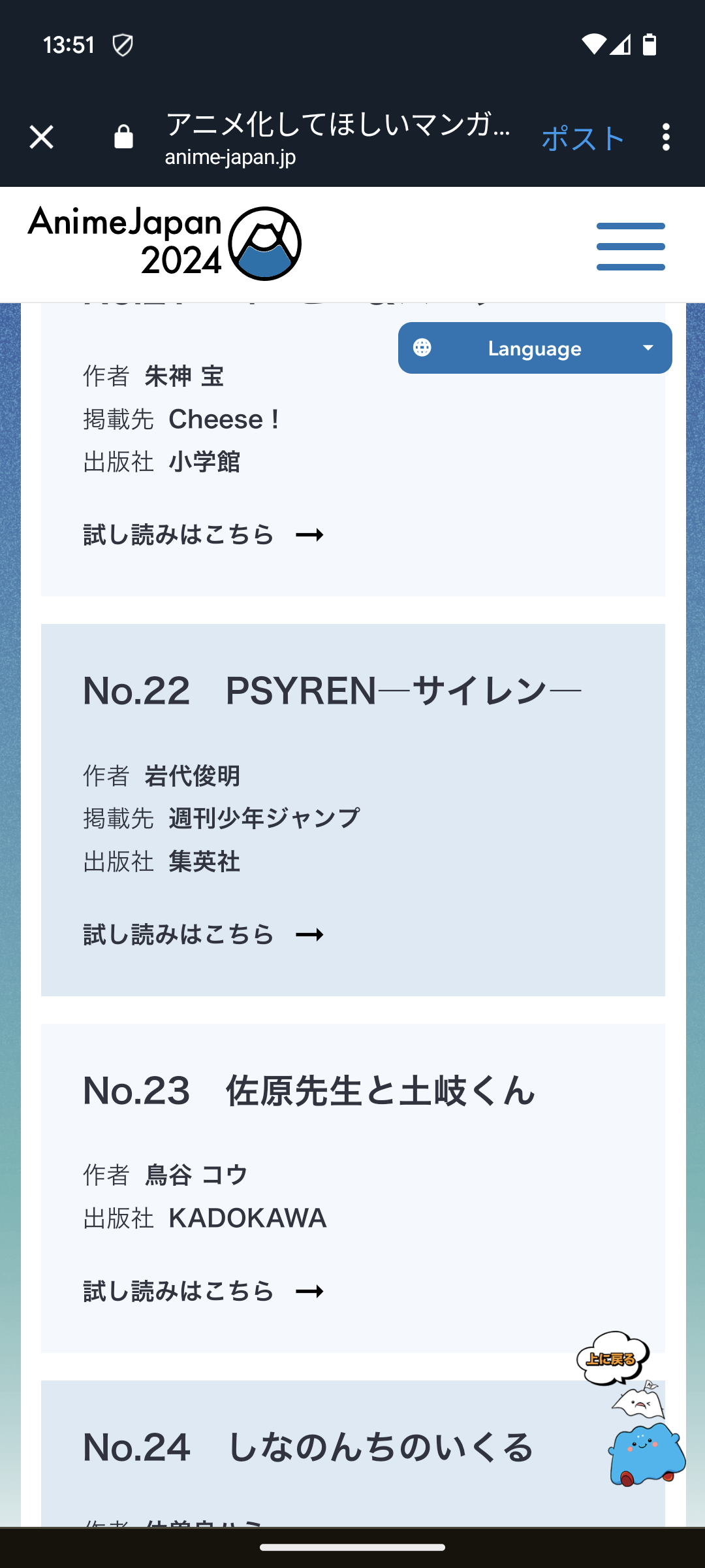 漫画 アニメ化してほしいマンガランキング2024に「PSYREN」がノミネート！ : ふじの生態日記2(DOS)