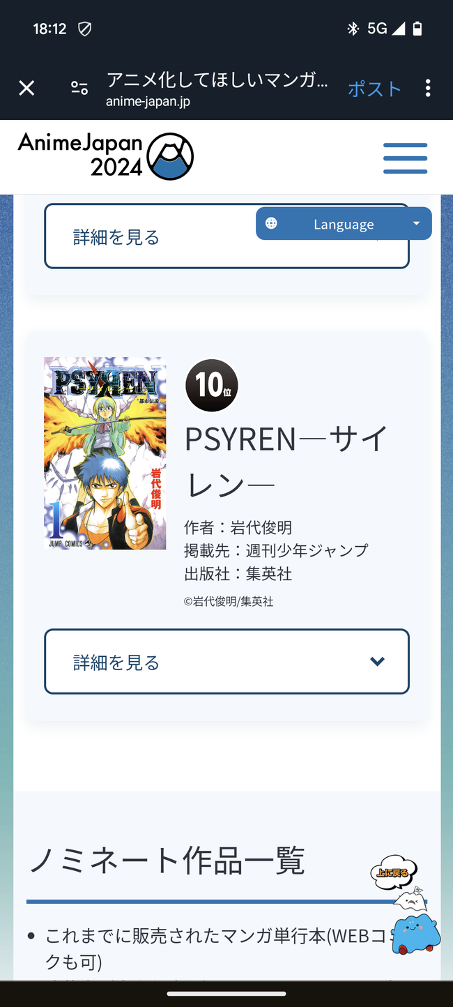 漫画 アニメ化してほしいマンガランキング2024で「PSYREN」が10位にランクイン！ : ふじの生態日記2(DOS)