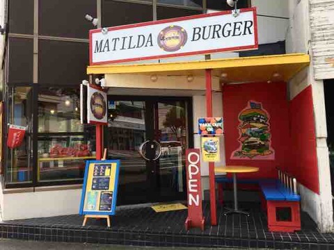 藤枝街歩き : マチルダバーガー MATILDA BURGER(藤枝市前島2)2020.8