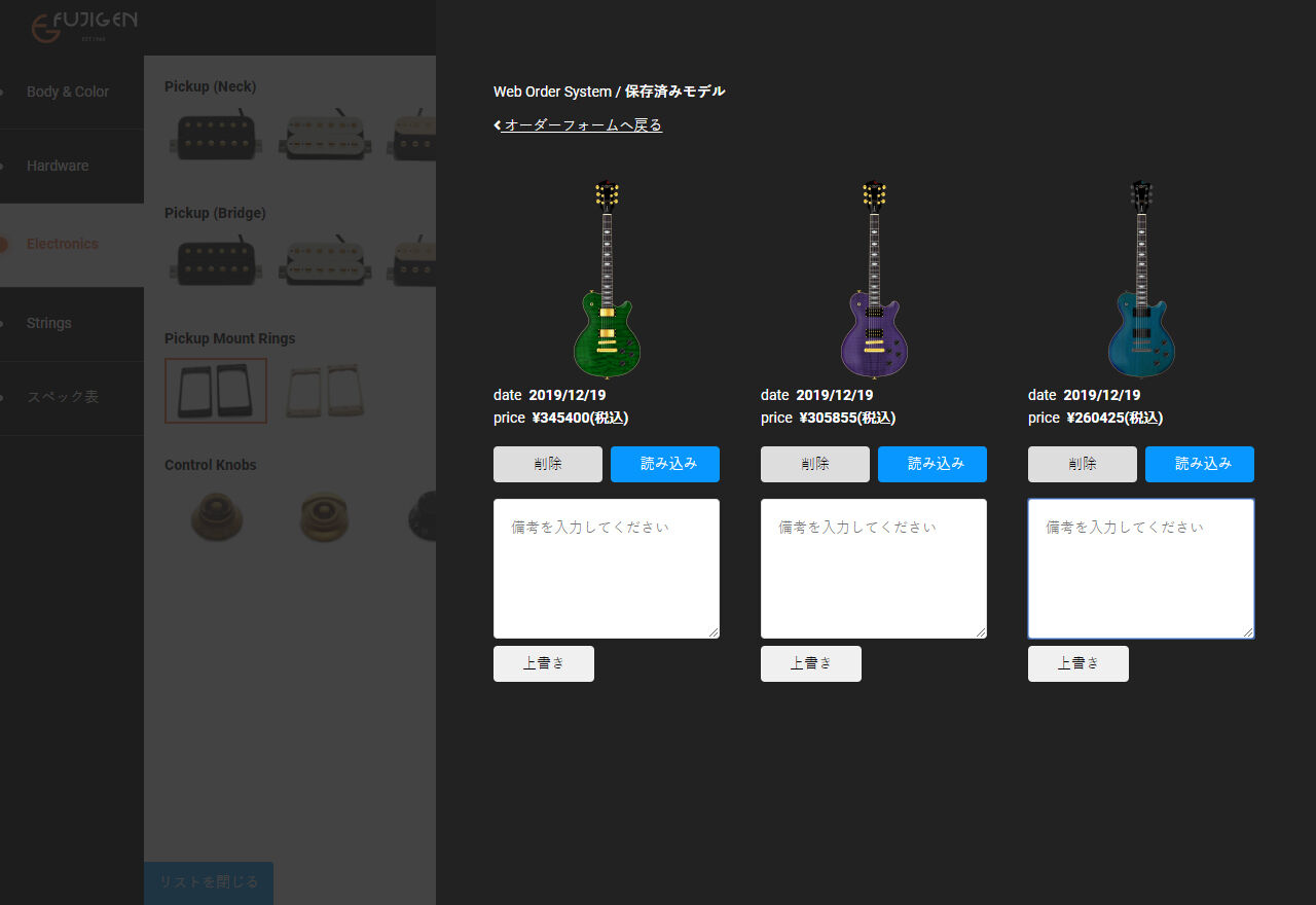 Web Order System : フジゲン工場ブログ