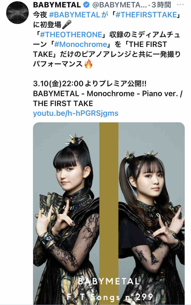 BABYMETAL THE FIRST TAKE！ : フジさんのBABYMETALブログ