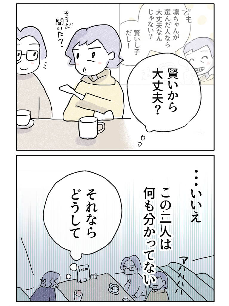 【15】やさしさに焦がれる : 福々ちえWEBコミック〜幸せはどこにある？〜 Powered by ライブドアブログ