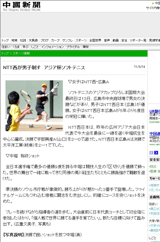 中堀さん有終ショット／中国新聞より ： ソフトテニス・オンライン