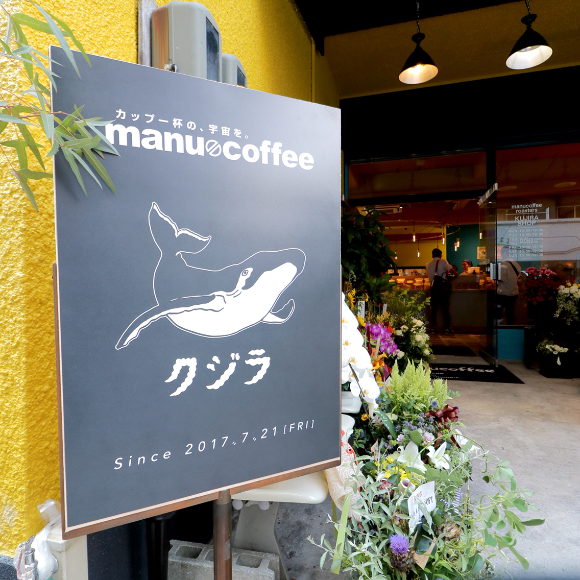 「manu coffee roasters クジラ店」開店レポート。薬院駅近くの焙煎所を備えた屋上付きビル店舗。クジラは「平尾」から。 : フ ...
