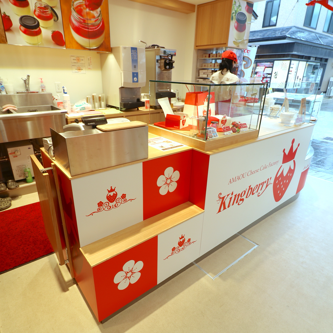 「Kingberry キングベリー 太宰府天満宮本店」レポート。福岡県産あまおう100％のジュレと九州産の原料のチーズケーキ。 : フクオカーノ！- 福岡のPRメディア