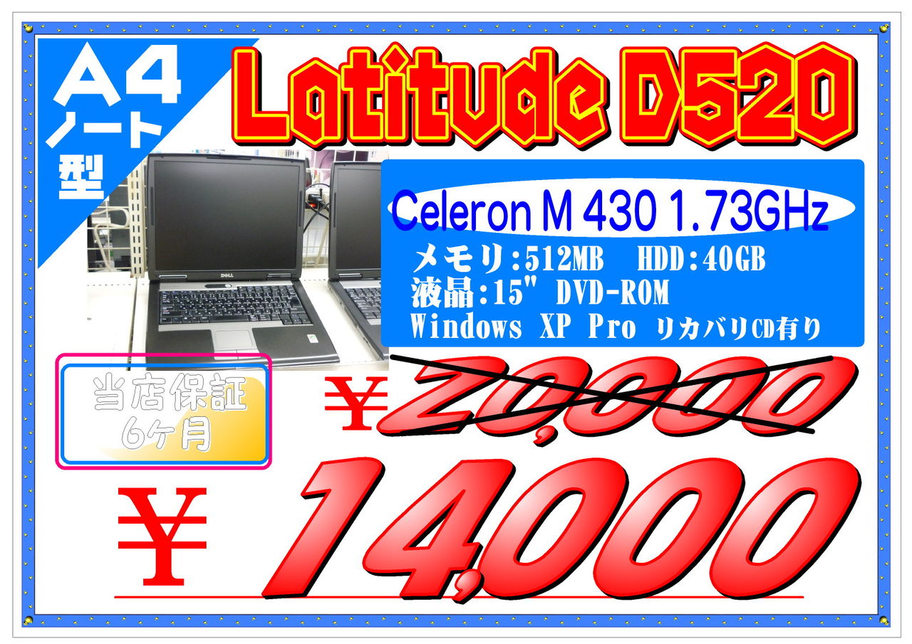 FullShot小牧店ブログ : きれいなLatitudeD520入荷!!