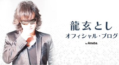 X JAPAN『TOSHI』➡『Toshi』➡『龍玄とし』 1982年結成~40年 X JAPAN『TOSHI』➡『Toshi』➡『龍玄とし』 1982年結成~40年