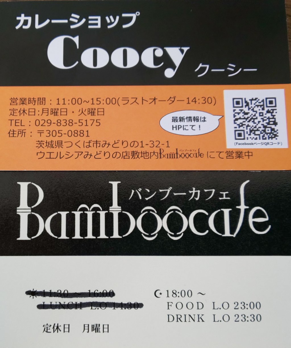 【茨城県】【つくば市】「カレーショップCoocy(クーシー) 」華麗なるカレー臭 54 季節の野菜をトッピングしたカツカレーです : 大食い ...