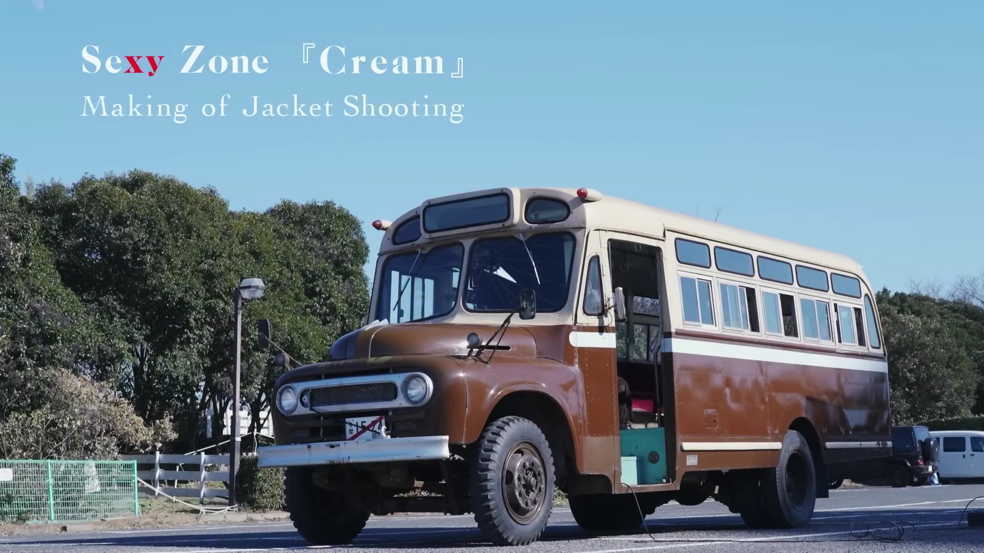 fumi Diary 2号店: ロケ地ノート : Sexy Zone「Cream」PV&ジャケット写真撮影場所