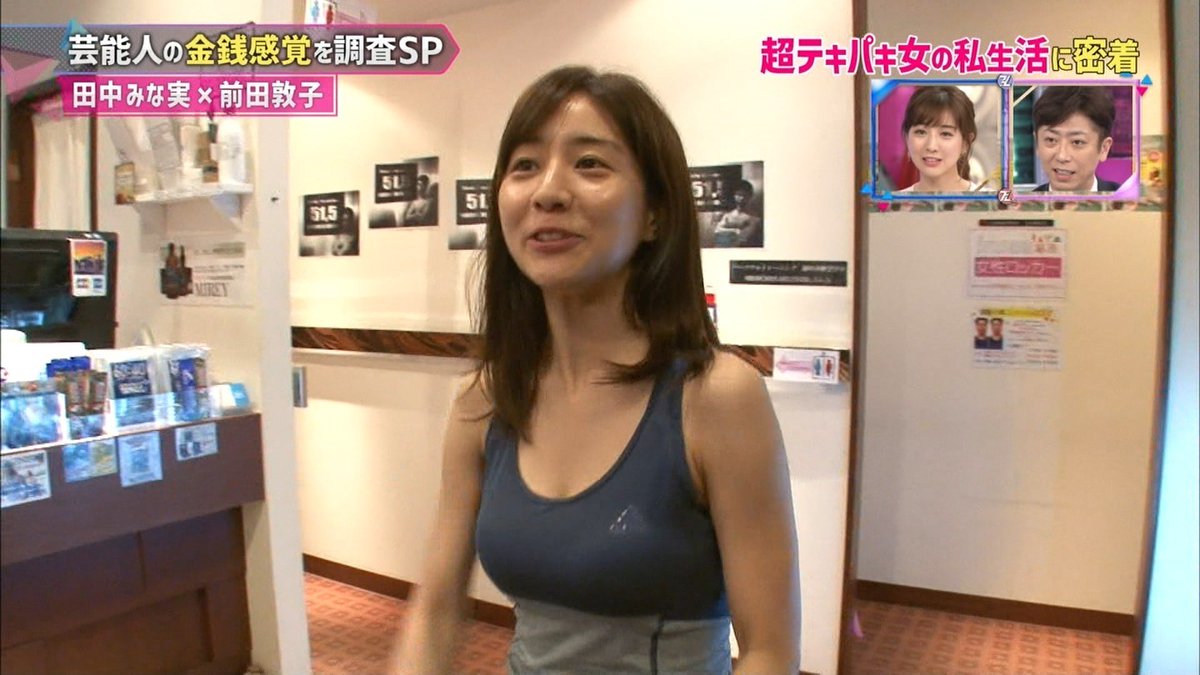 【女子アナ】田中みな実、ランジェリー姿で“美ボディ”披露 「モテるカラダ」解禁