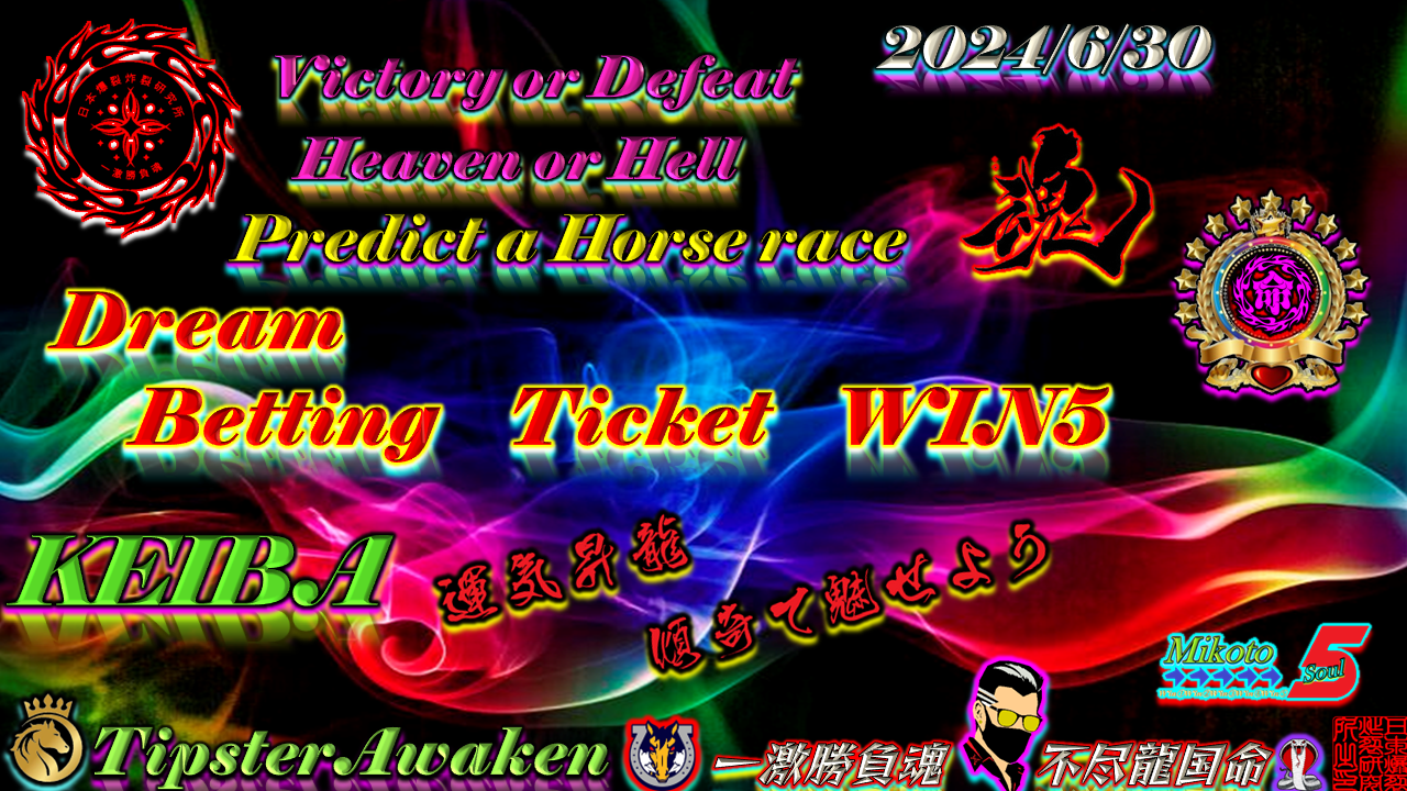 今週の注目レース : Japan Exploding Burst Laboratory