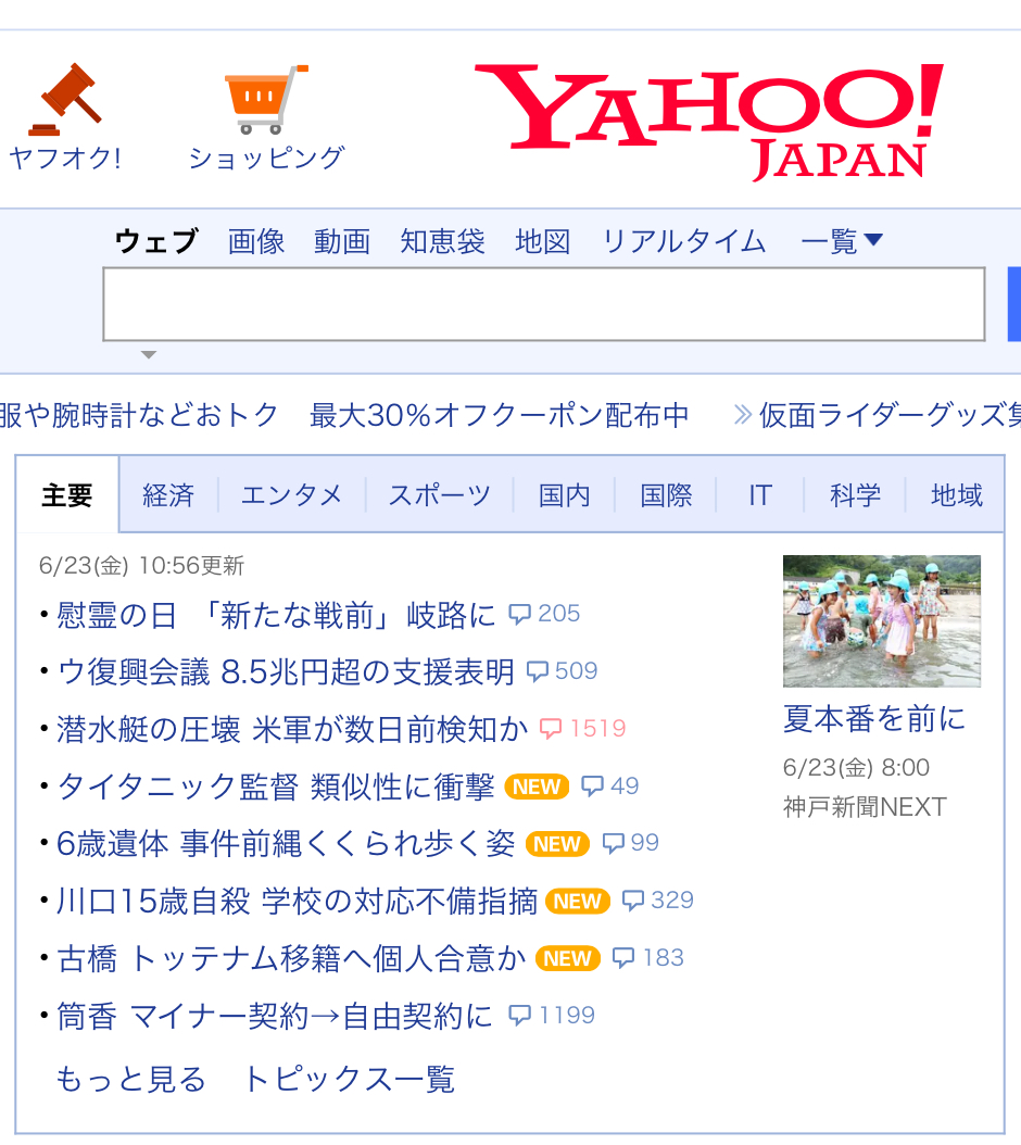 サッカーメディアさん、偽アカに釣られて古橋トッテナム移籍記事を書く → Yahooトップに : ガハろぐNewsヽ(･ω･)/ｽﾞｺｰ