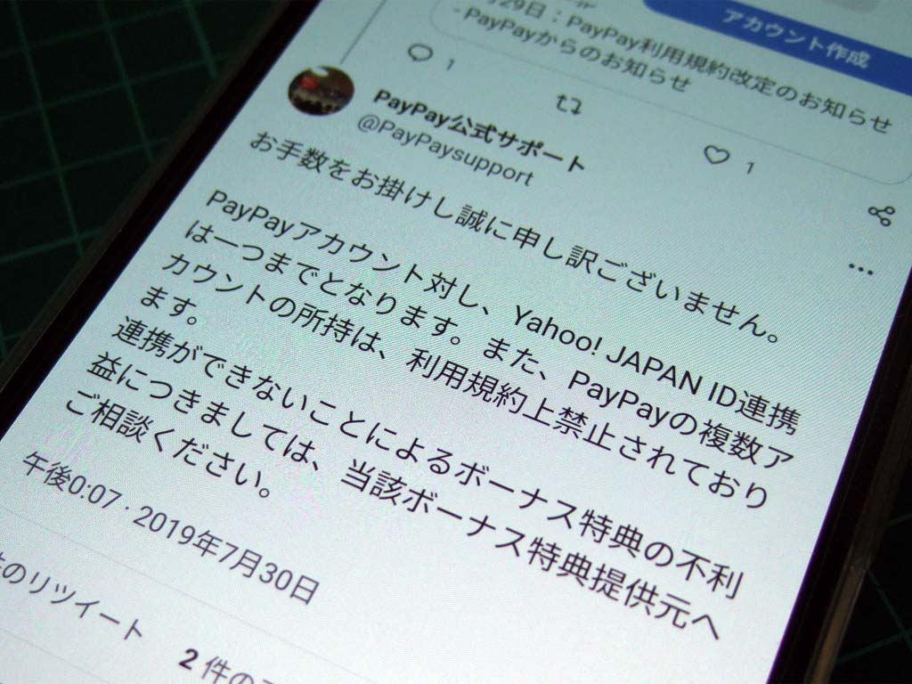Y!mobileの話【02】1人で2つのPayPayアカウントを持つのは… : 機械道楽 弐番館