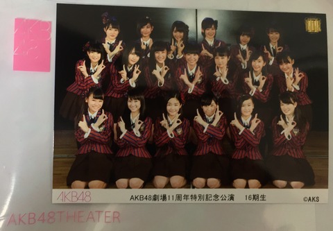 【AKB】朗報！ 本日の握手会、AKB16期生レーンは19人全員と握手wwwwwwwww : ぱるる情報局