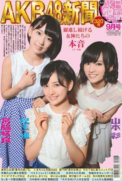 今月のAKB新聞 まゆゆ自転車とぱるるメリーポピンズの写真が、超いい！！歴代の中でもベストショット！ : ぱるる情報局