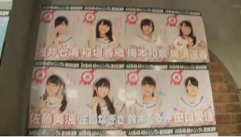 【AKB総選挙】総選挙ポスター、AKB16期生は同じ衣装、同じ構成にさせられる・・・ : ぱるる情報局