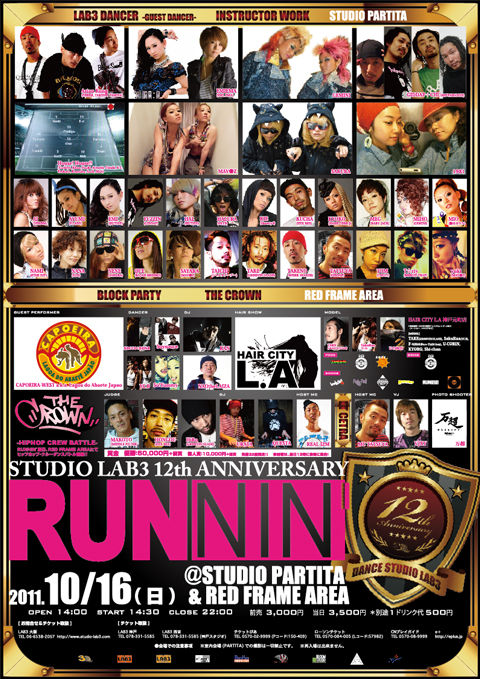 RUNNIN' 2011-LAB3 12th Anniversary- 追加詳細 : ONE STEP NEWS
