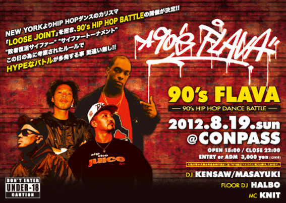 新しい形のHIP HOP BATTLE『90′s FLAVA』 : ONE STEP NEWS