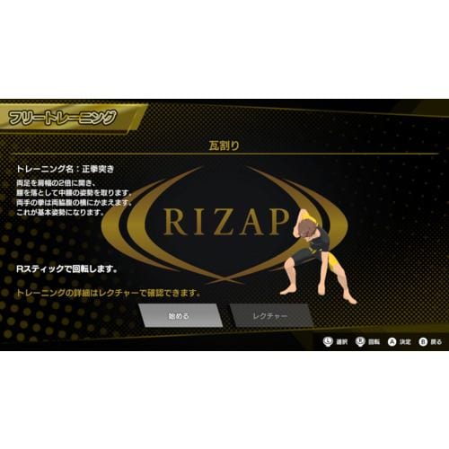 『RIZAP for Nintendo Switch』が発売！ライザップ監修のトレーニングゲームで健康的な運動を楽しもう！ : 最強イモリのゲーム速報