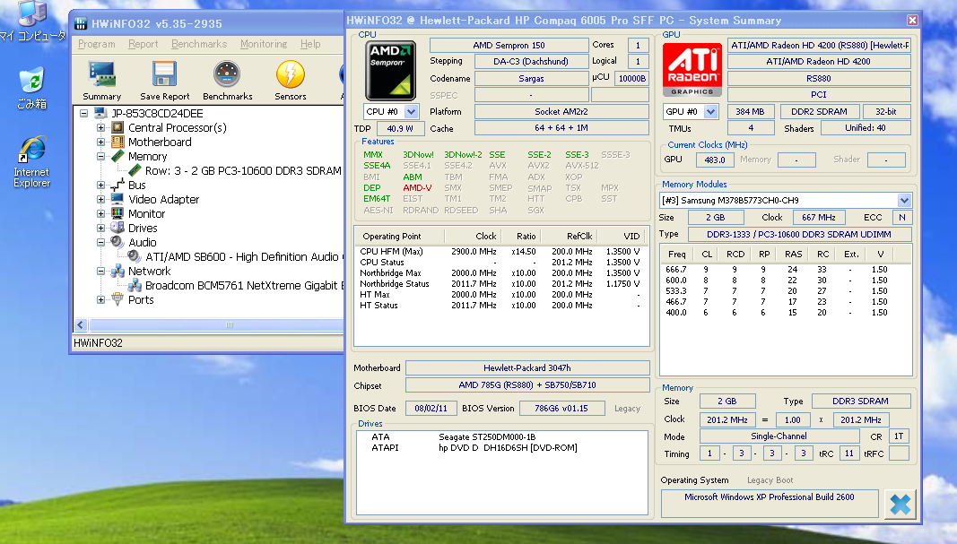 【中古】HP Compaq 6005 Pro SFF ★ AMD Sempron 150 2.89GHz/メモリ2GB/HDD250GB ...