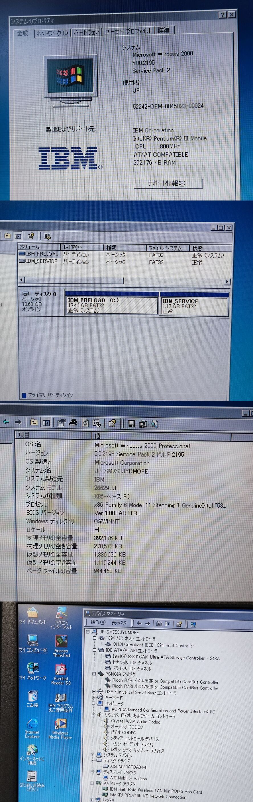 【傷や汚れあり】Windows 2000 Professional sp2 搭載 IBM ThinkPad X22 2662-99J ...