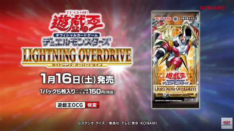 【遊戯王OCG】『LIGHTNING OVERDRIVE（ライトニング・オーバードライブ）』のプロモーションに関するアンケートを実施中！ : ゲームの時間