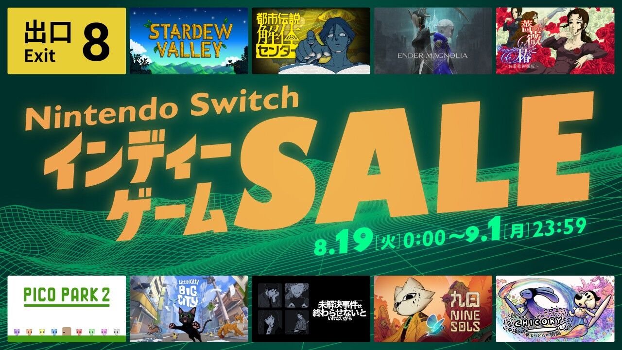 8月19日からの「Nintendo Switch インディーゲーム セール」でお得なゲーム一覧！ : ゲームトピックch.