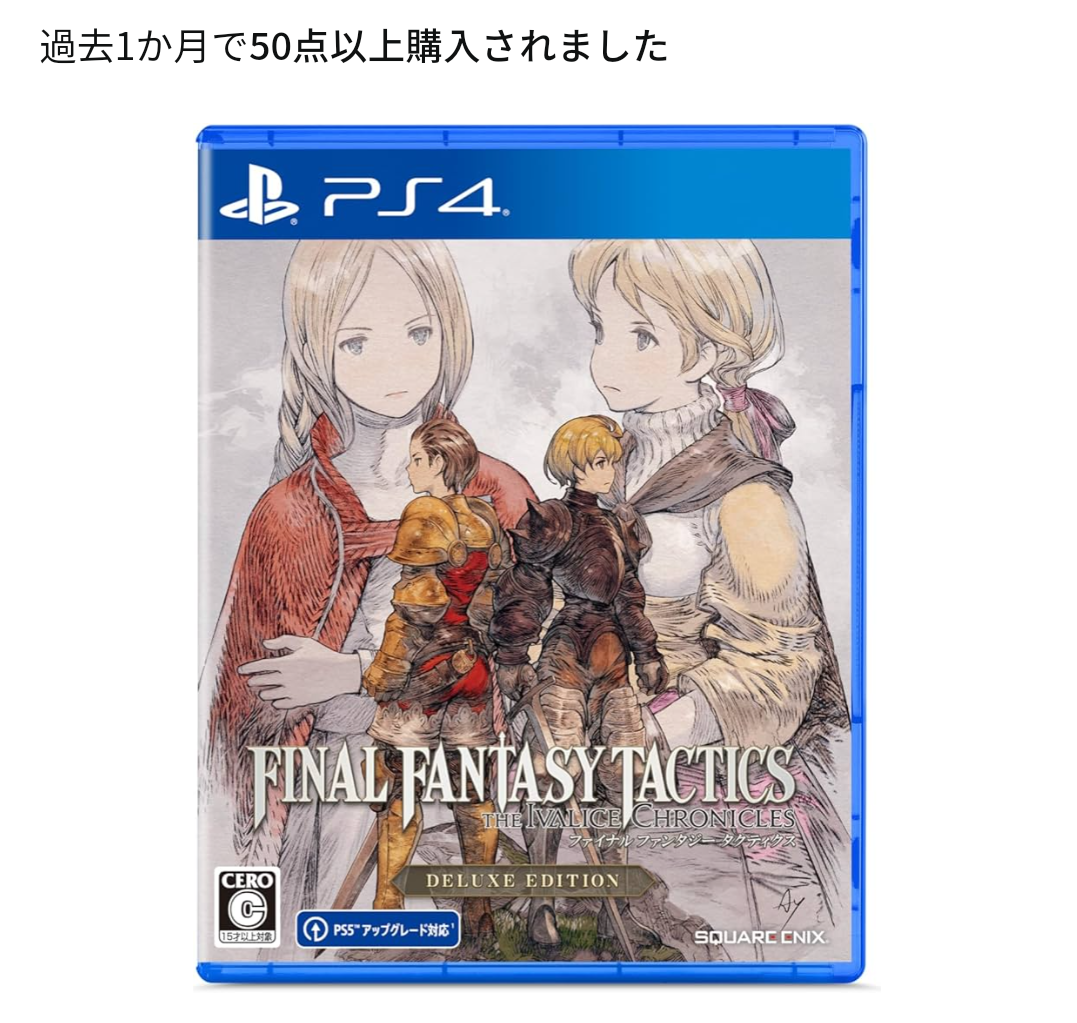 発売1ヶ月前！FFTリマスターがAmazonでの予約数急増中 : ゲームトピックch.