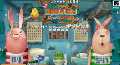 ゲームでひといき : DS『USAVICH ゲームの時間』改造コード