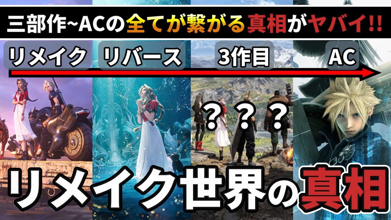 過去作を未プレイでもFF7R3で人を集めるには？ : ゲーム情報を速達で