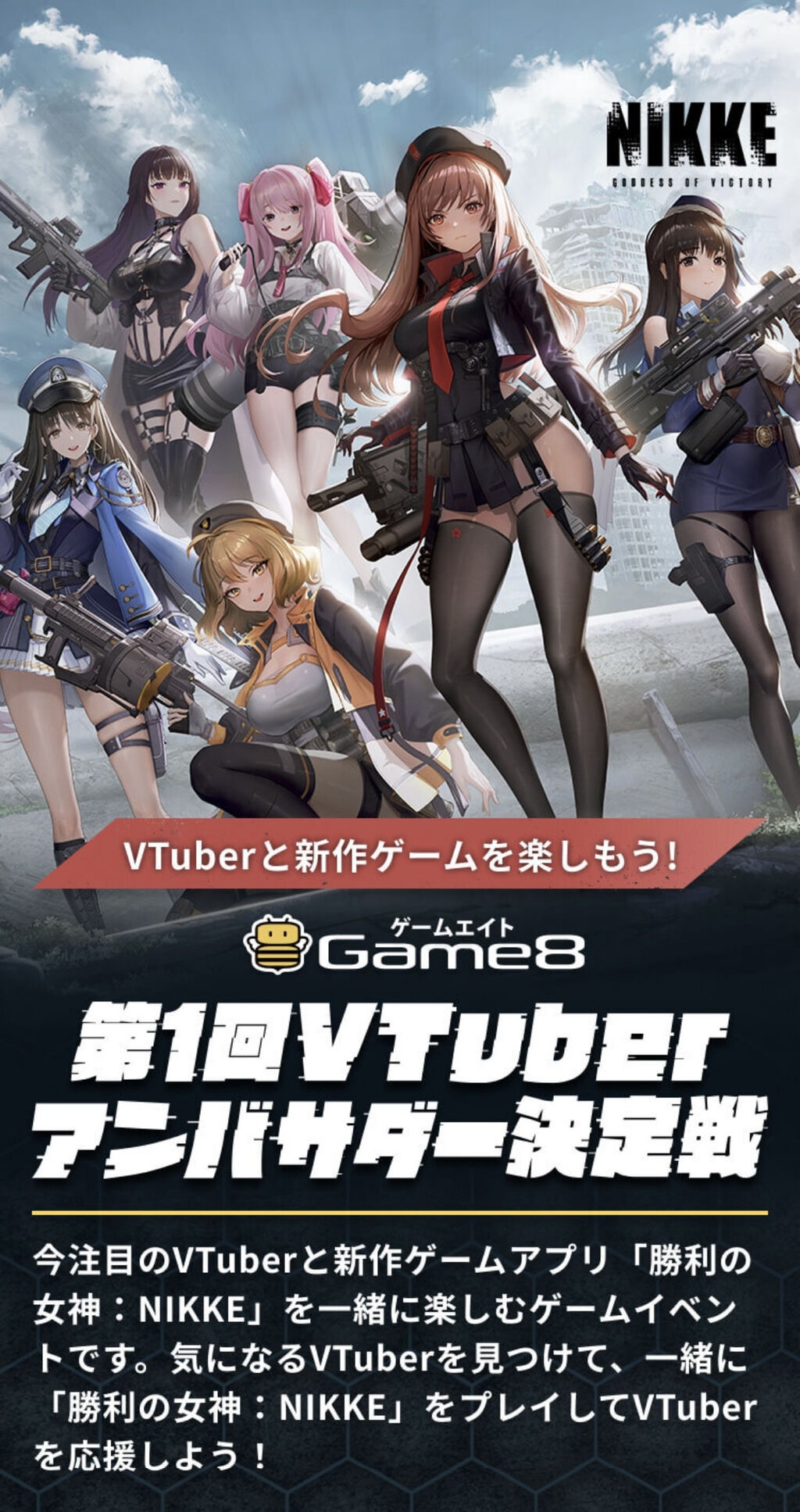 【NIKKE】Vtuberコラボやる気満々なのお前らどう思ってる？俺は恐ろしい | NIKKE-NEWS