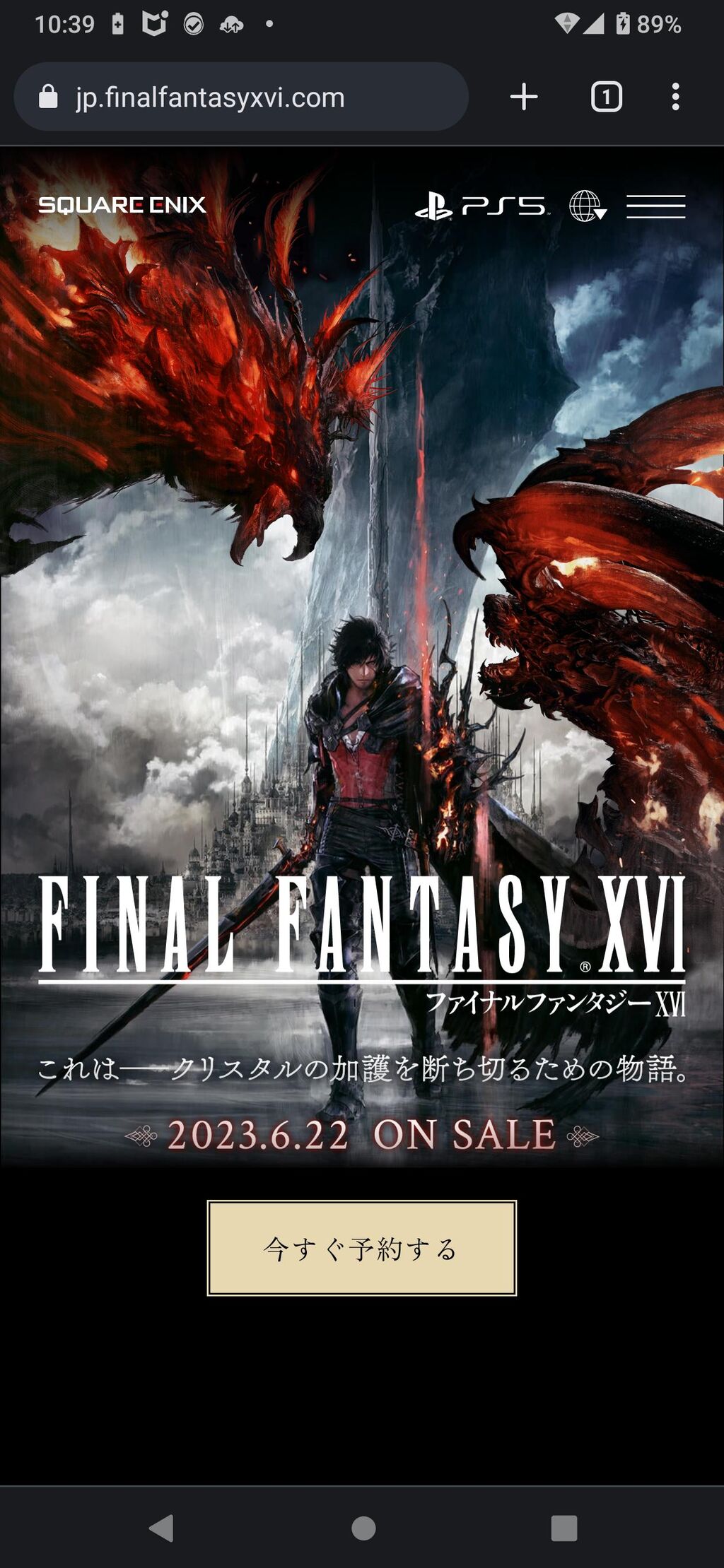 【緊急】FF16公式「今すぐ予約して下さい！！！」 | Game25ch