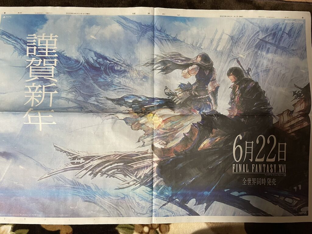 FF16、元旦の読売新聞に特大の見開きカラー広告！！！！！ | Game25ch