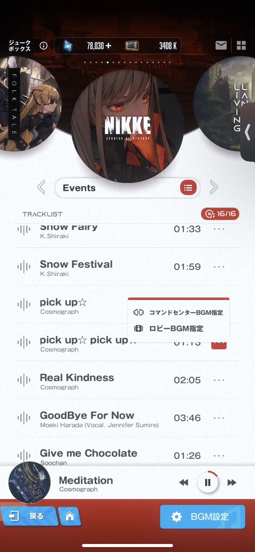 【NIKKE】BGM変えるのってどうやんの？ | NIKKE-NEWS